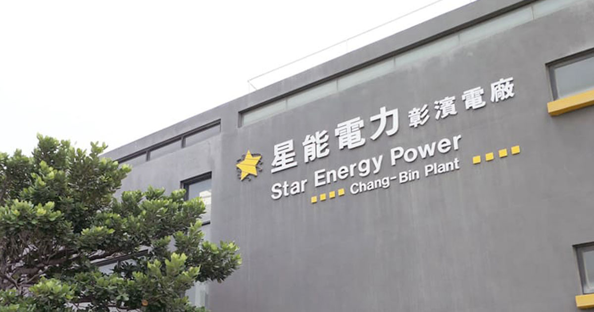 星能電力股份有限公司 | Star Energy Power